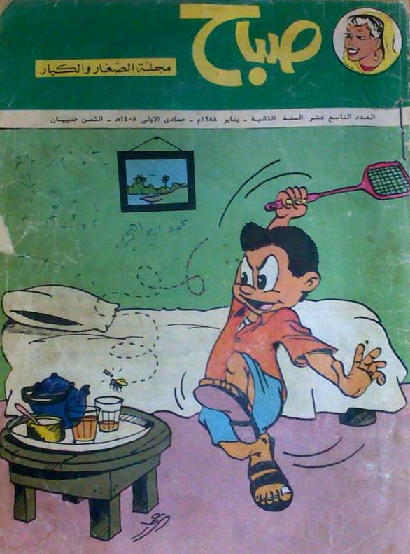 Ammar Abdul Wahab - Lambiek Comiclopedia