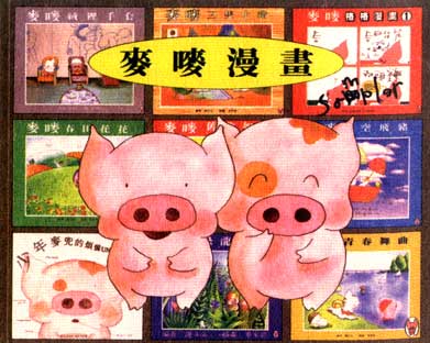 Mak Ga-bik - Lambiek Comiclopedia