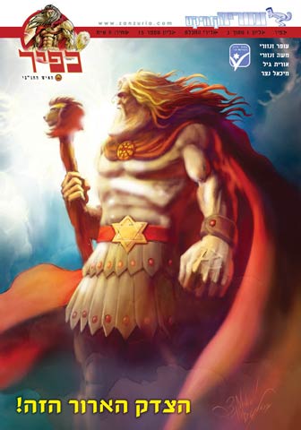 Ofer Zanzuri - Lambiek Comiclopedia